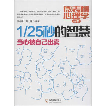 1/25秒的智慧当心被自己出卖