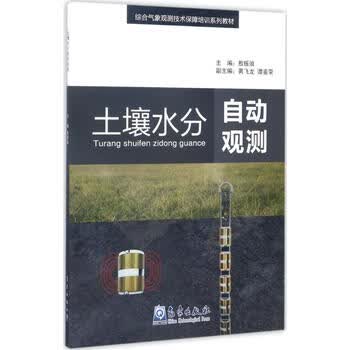 土壤水分自动观测