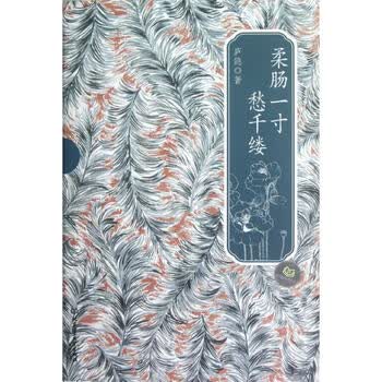 柔肠一寸愁千缕