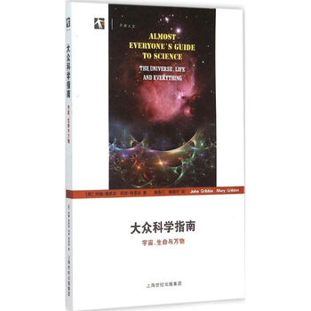 大众科学指南