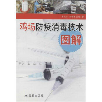 鸡场防疫消毒技术图解