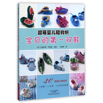 宝贝的第一双鞋