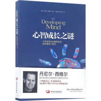 心智成长之谜(第2版)