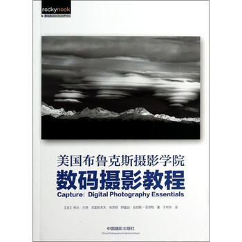 美国布鲁克斯摄影学院数码摄影教程 