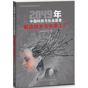 制造技术与未来工厂