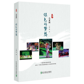 绿色的梦想