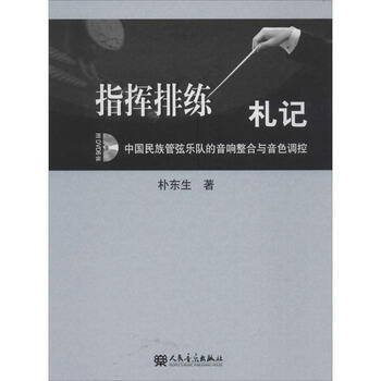 指挥排练札记