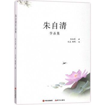 朱自清作品集