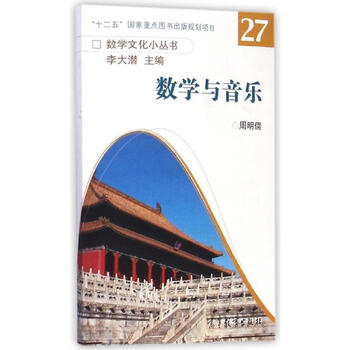 数学与音乐