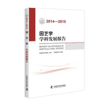 (2014—2015)园艺学学科发展报告