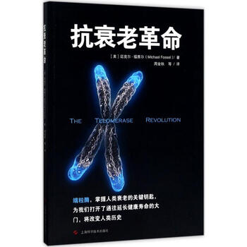 抗衰老革命