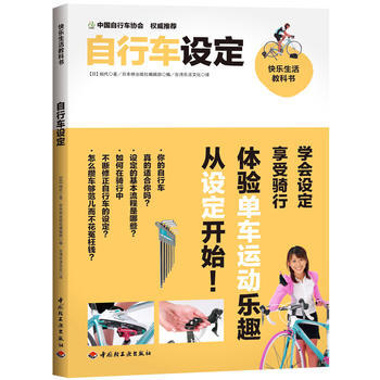 自行车设定
