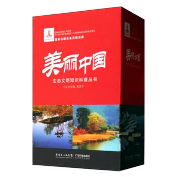 美丽中国