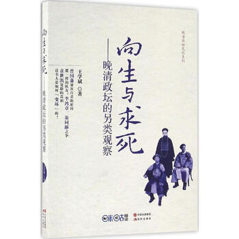 向生与求死