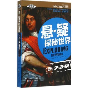 历史密码