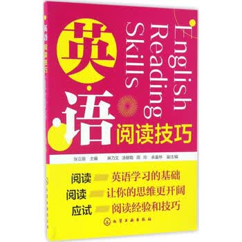 英语阅读技巧