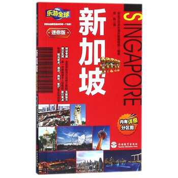 新加坡(迷你版)