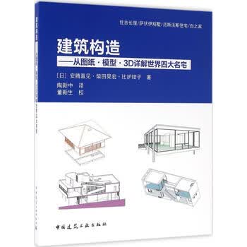 建筑构造
