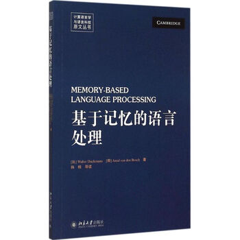基于记忆的语言处理