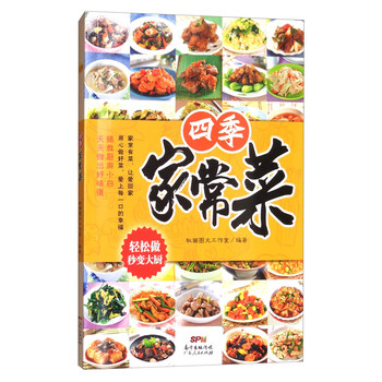 四季家常菜