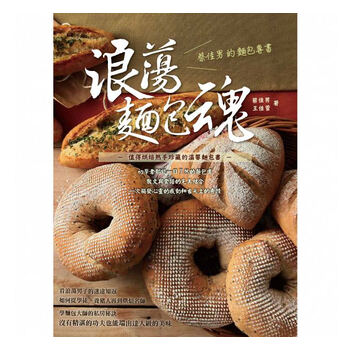 预售 台版 ：浪荡面包魂：蔡佳男的面包专书上优文化