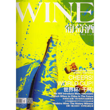 葡萄酒（2014年6月号）