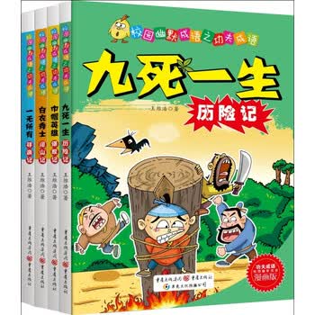 校园幽默成语之功夫成语（套装共4册）