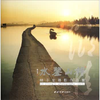 稽山鉴水故乡情9787550811188