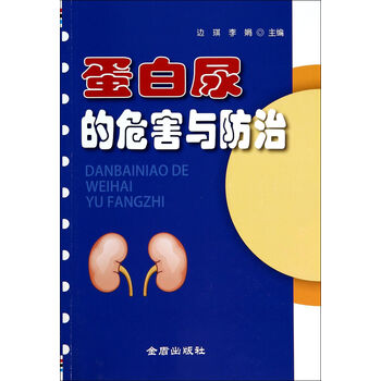 蛋白尿的危害与防治