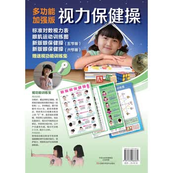 多功能加强版视力保健操9787534968365河南科学技术i健康编写组 主编