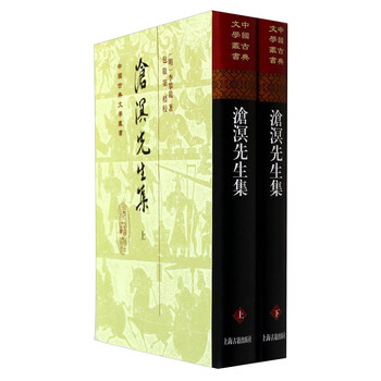 沧溟先生集(精装上下册)/中国古典文学丛书