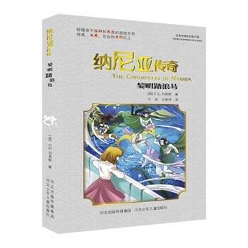 纳尼亚传奇:黎明踏浪号