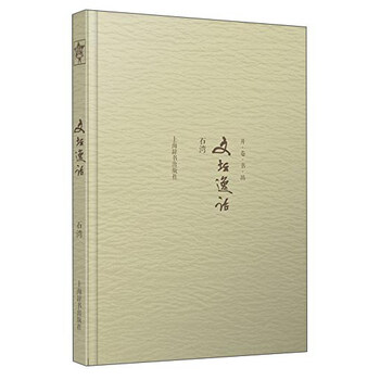 开卷书坊第四辑·文坛逸话