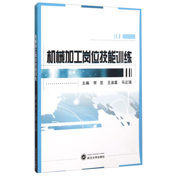 机械加工岗位技能训练