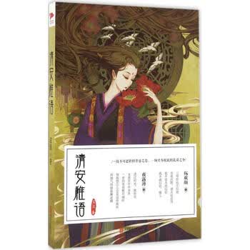 清安稚语