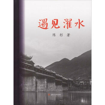 遇见濯水
