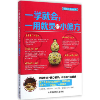 一学就会,一用就灵的小偏方