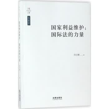 国家利益维护