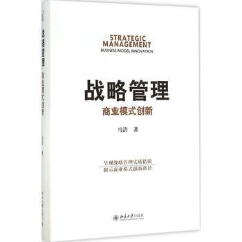 战略管理