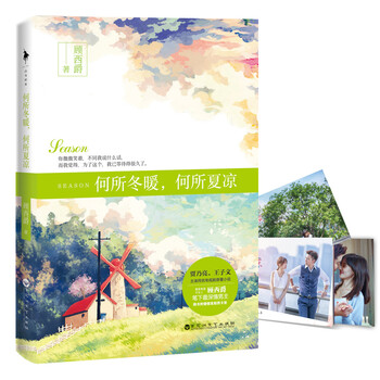 何所冬暖，何所夏凉