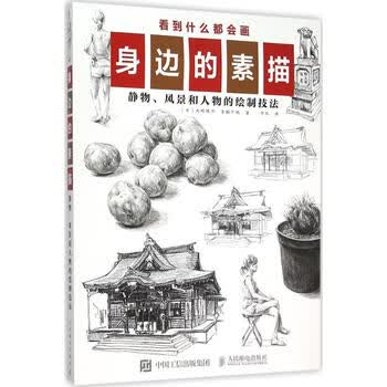 身边的素描