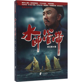 水师管带