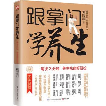 跟掌门学养生每次3分钟养生祛病好轻松