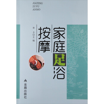 家庭足浴按摩