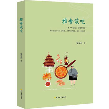 雅舍谈吃
