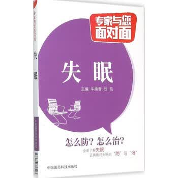 失眠