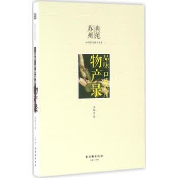 物产录