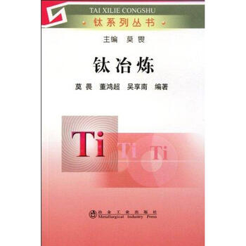 钛冶炼