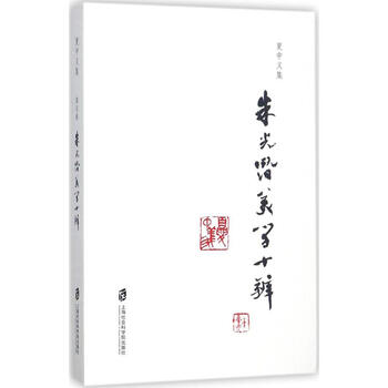 朱光潜美学十辨