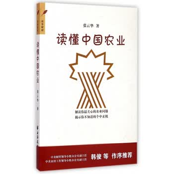 读懂中国农业
